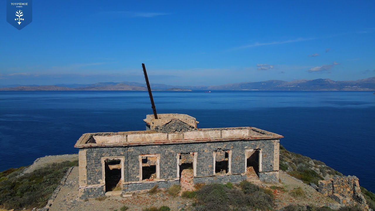 ΣΗΜΑΤΩΡΕΙΟ ΜΟΥΔΑΡΙ - Επιτροπή Εγχωρίου Περιουσίας Κυθήρων & Αντικυθήρων